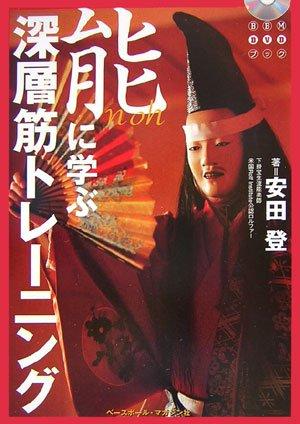 能に学ぶ深層筋トレ-ニング (BBM DVD BOOK)【 ご注文確定のタイミングについて 】 商品は他サイトでも販売しているため、在庫反映にタイムラグが生じる場合がございます。入れ違いで完売となった際は、速やかにメールでご連絡の上、キャン...