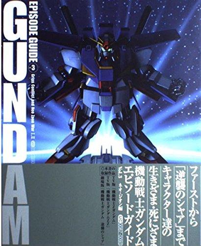 機動戦士ガンダムエピソードガイド vol.3 ネオ・ジオン編【 ご注文確定のタイミングについて 】 商品は他サイトでも販売しているため、在庫反映にタイムラグが生じる場合がございます。入れ違いで完売となった際は、速やかにメールでご連絡の上、キ...