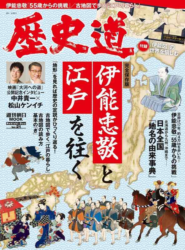 歴史道 Vol.21 (週刊朝日ムック)【 ご注文確定のタイミングについて 】 商品は他サイトでも販売しているため、在庫反映にタイムラグが生じる場合がございます。入れ違いで完売となった際は、速やかにメールでご連絡の上、キャンセルのお手続きを...
