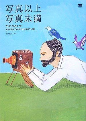 写真以上 写真未満 THE BOOK OF PHOTO COMMUNICATION【 ご注文確定のタイミングについて 】 商品は他サイトでも販売しているため、在庫反映にタイムラグが生じる場合がございます。入れ違いで完売となった際は、速やかに...