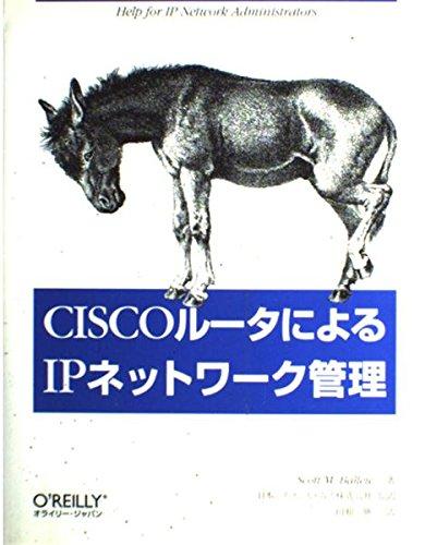 Ciscoル-タによるIPネットワ-ク管理【 ご注文確定のタイミングについて 】 商品は他サイトでも販売しているため、在庫反映にタイムラグが生じる場合がございます。入れ違いで完売となった際は、速やかにメールでご連絡の上、キャンセルのお手続き...
