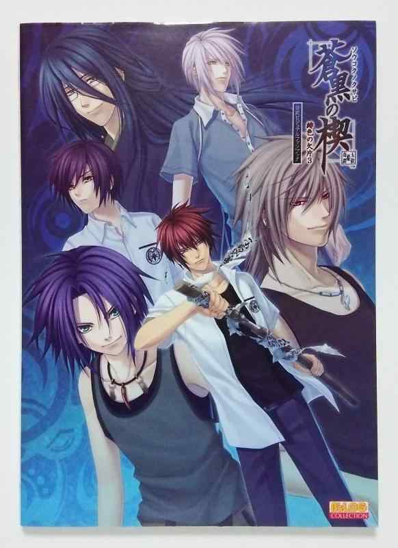 蒼黒の楔 緋色の欠片3 公式ビジュアルファンブック (B’s LOG COLLECTION)【 ご注文確定のタイミングについて 】 商品は他サイトでも販売しているため、在庫反映にタイムラグが生じる場合がございます。入れ違いで完売となった際は...