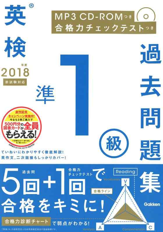 2018年度 英検準1級過去問題集 新試験対応 MP3 CD-ROMつき (英検過去問題集)【 ご注文確定のタイミングについて 】 商品は他サイトでも販売しているため、在庫反映にタイムラグが生じる場合がございます。入れ違いで完売となった際は...