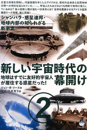 シャンバラ・惑星連邦・地球内部の知られざる新事実 新しい宇宙時代の幕開け2 地球はすでに友好的宇宙人が居住する惑星だった(超はらはら) (超はらはら 27)【 ご注文確定のタイミングについて 】 商品は他サイトでも販売しているため、在庫反映...