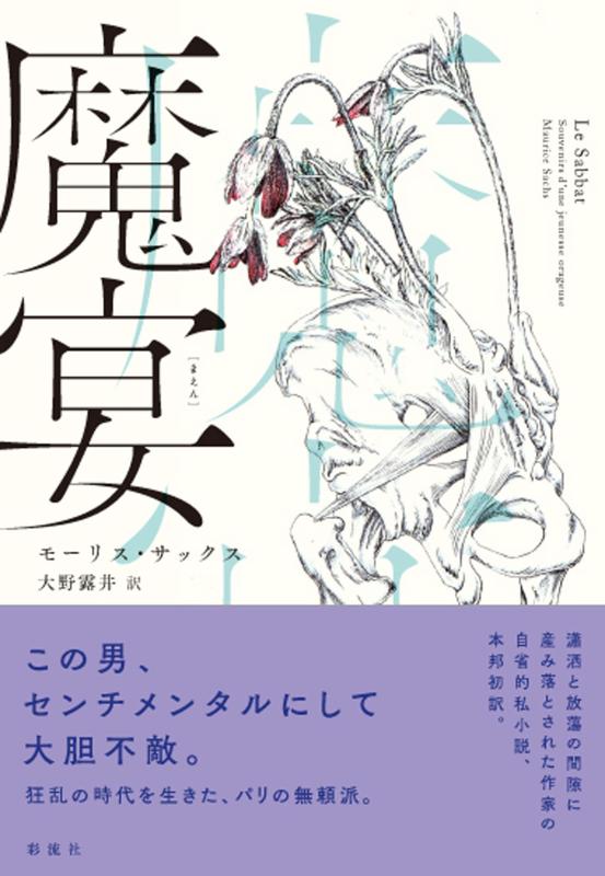 魔宴【 ご注文確定のタイミングについて 】 商品は他サイトでも販売しているため、在庫反映にタイムラグが生じる場合がございます。入れ違いで完売となった際は、速やかにメールでご連絡の上、キャンセルのお手続きをさせていただきます。 【 ご購入前の...