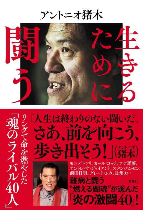 生きるために闘う【 ご注文確定のタイミングについて 】 商品は他サイトでも販売しているため、在庫反映にタイムラグが生じる場合がございます。入れ違いで完売となった際は、速やかにメールでご連絡の上、キャンセルのお手続きをさせていただきます。 【...