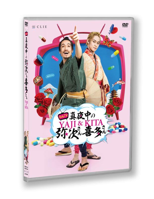 おん・てぃーびー「真夜中の弥次さん喜多さん」DVD前編 (通常版)【 ご注文確定のタイミングについて 】 商品は他サイトでも販売しているため、在庫反映にタイムラグが生じる場合がございます。入れ違いで完売となった際は、速やかにメールでご連絡の...