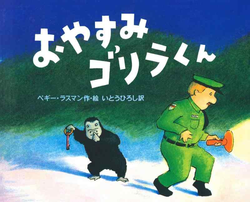 おやすみゴリラくん【 ご注文確定のタイミングについて 】 商品は他サイトでも販売しているため、在庫反映にタイムラグが生じる場合がございます。入れ違いで完売となった際は、速やかにメールでご連絡の上、キャンセルのお手続きをさせていただきます。 ...