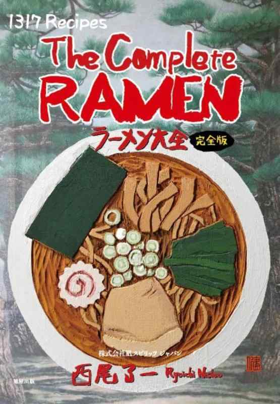 ラーメン大全 [完全版]【 ご注文確定のタイミングについて 】 商品は他サイトでも販売しているため、在庫反映にタイムラグが生じる場合がございます。入れ違いで完売となった際は、速やかにメールでご連絡の上、キャンセルのお手続きをさせていただきま...