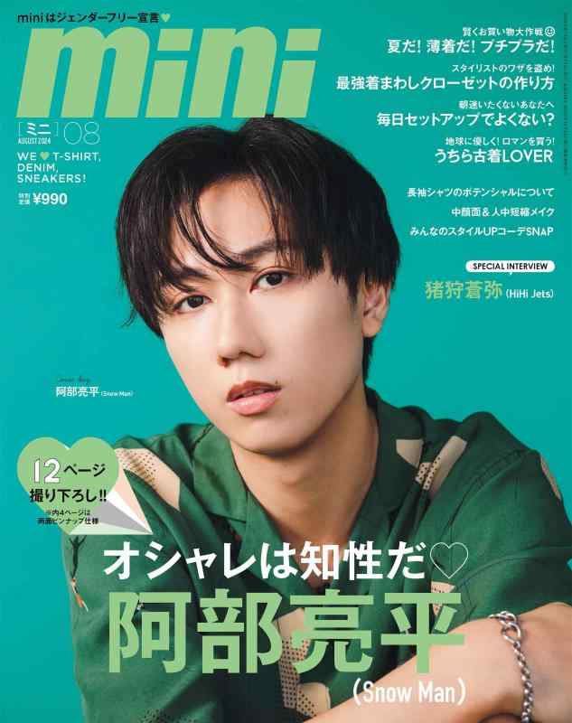 mini(ミニ) 2024年8月号【 ご注文確定のタイミングについて 】 商品は他サイトでも販売しているため、在庫反映にタイムラグが生じる場合がございます。入れ違いで完売となった際は、速やかにメールでご連絡の上、キャンセルのお手続きをさせて...