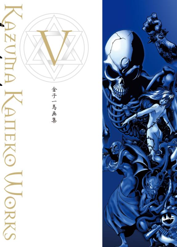 金子一馬画集V【 ご注文確定のタイミングについて 】 商品は他サイトでも販売しているため、在庫反映にタイムラグが生じる場合がございます。入れ違いで完売となった際は、速やかにメールでご連絡の上、キャンセルのお手続きをさせていただきます。 【 ...