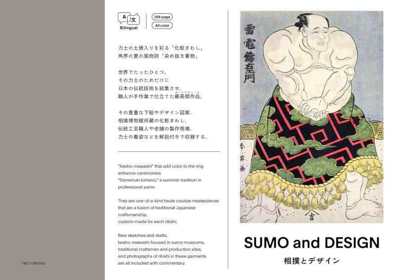 相撲とデザイン　SUMO and DESIGN【 ご注文確定のタイミングについて 】 商品は他サイトでも販売しているため、在庫反映にタイムラグが生じる場合がございます。入れ違いで完売となった際は、速やかにメールでご連絡の上、キャンセルのお手...