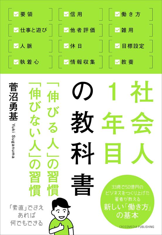 社会人1年目の教科書 「伸びる人」の習慣 「伸びない人」の習慣【 ご注文確定のタイミングについて 】 商品は他サイトでも販売しているため、在庫反映にタイムラグが生じる場合がございます。入れ違いで完売となった際は、速やかにメールでご連絡の上、...