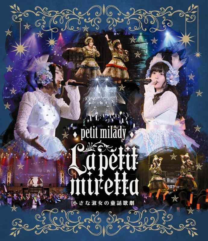4th LIVE『ラ・プチミレッタ~小さな淑女の童話歌劇』4th LIVE『ラ・プチミレッタ~小さな淑女の童話歌劇』(オリジナルサウンドトラックCD付)[Blu-ray]【 ご注文確定のタイミングについて 】 商品は他サイトでも販売している...