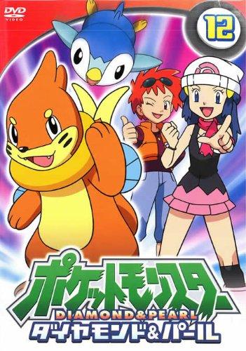 ポケットモンスター ダイヤモンド&amp;パール 12 [レンタル落ち]【 ご注文確定のタイミングについて 】 商品は他サイトでも販売しているため、在庫反映にタイムラグが生じる場合がございます。入れ違いで完売となった際は、速やかにメールでご...