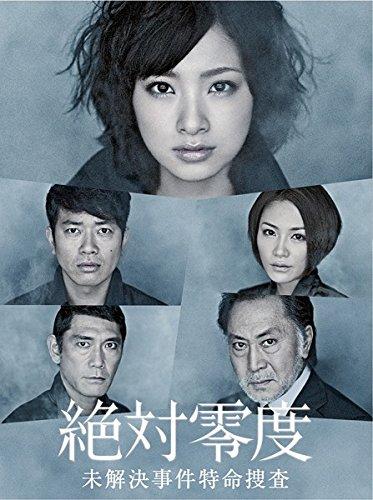 絶対零度 未解決事件特命捜査 4(第7話、第8話) [レンタル落ち]【 ご注文確定のタイミングについて 】 商品は他サイトでも販売しているため、在庫反映にタイムラグが生じる場合がございます。入れ違いで完売となった際は、速やかにメールでご連絡...