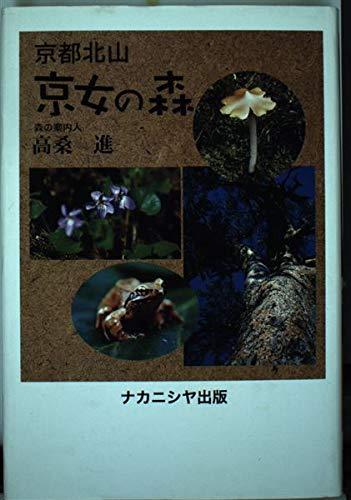 京都北山京女の森【 ご注文確定のタイミングについて 】 商品は他サイトでも販売しているため、在庫反映にタイムラグが生じる場合がございます。入れ違いで完売となった際は、速やかにメールでご連絡の上、キャンセルのお手続きをさせていただきます。 【...