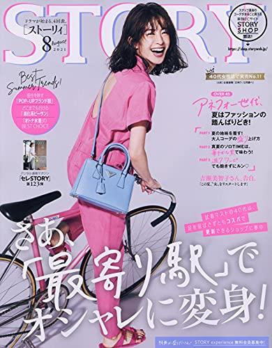 STORY　2021年8月号【 ご注文確定のタイミングについて 】 商品は他サイトでも販売しているため、在庫反映にタイムラグが生じる場合がございます。入れ違いで完売となった際は、速やかにメールでご連絡の上、キャンセルのお手続きをさせていただ...