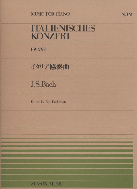 ピアノピースー195 イタリア協奏曲/バッハ【 ご注文確定のタイミングについて 】 商品は他サイトでも販売しているため、在庫反映にタイムラグが生じる場合がございます。入れ違いで完売となった際は、速やかにメールでご連絡の上、キャンセルのお手続...