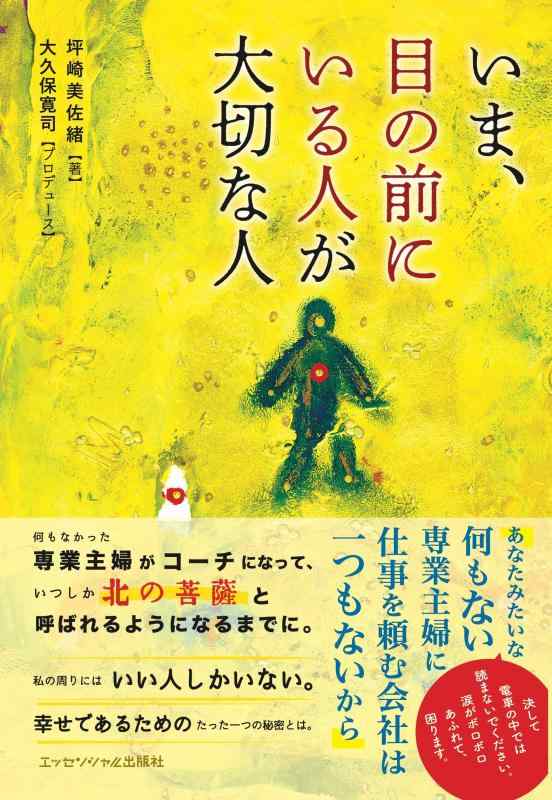 いま、目の前にいる人が大切な人【 ご注文確定のタイミングについて 】 商品は他サイトでも販売しているため、在庫反映にタイムラグが生じる場合がございます。入れ違いで完売となった際は、速やかにメールでご連絡の上、キャンセルのお手続きをさせていた...