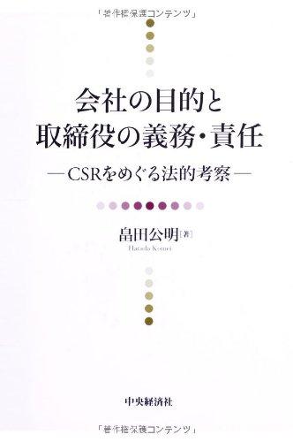 会社の目的と取締役の義務・責任【 ご注文確定のタイミングについて 】 商品は他サイトでも販売しているため、在庫反映にタイムラグが生じる場合がございます。入れ違いで完売となった際は、速やかにメールでご連絡の上、キャンセルのお手続きをさせていた...