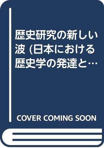 日本における歴史学の発達と現状 7 1983-1987【 ご注文確定のタイミングについて 】 商品は他サイトでも販売しているため、在庫反映にタイムラグが生じる場合がございます。入れ違いで完売となった際は、速やかにメールでご連絡の上、キャンセ...