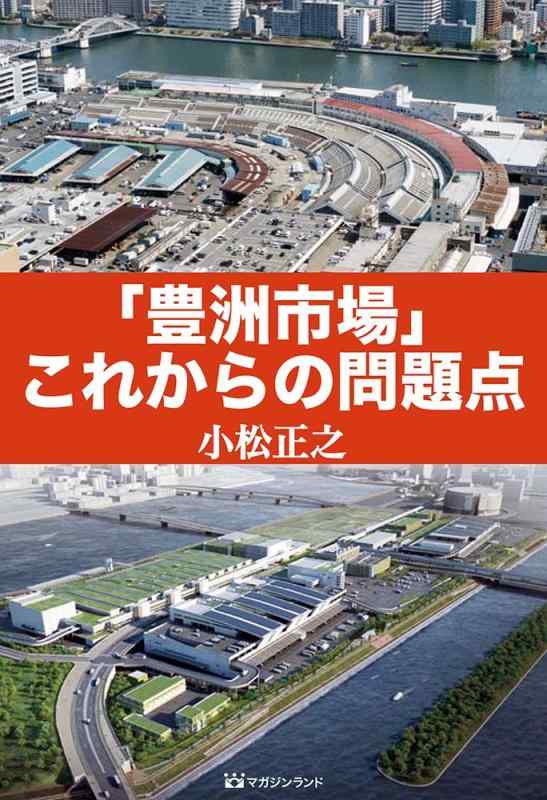 「豊洲市場」これからの問題点【 ご注文確定のタイミングについて 】 商品は他サイトでも販売しているため、在庫反映にタイムラグが生じる場合がございます。入れ違いで完売となった際は、速やかにメールでご連絡の上、キャンセルのお手続きをさせていただ...