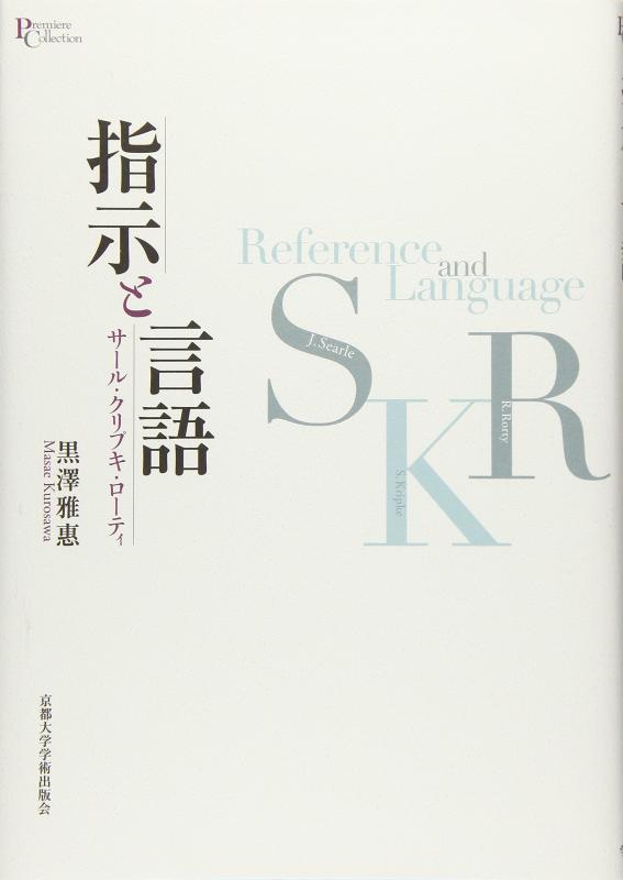 指示と言語 (プリミエ・コレクション 95)【 ご注文確定のタイミングについて 】 商品は他サイトでも販売しているため、在庫反映にタイムラグが生じる場合がございます。入れ違いで完売となった際は、速やかにメールでご連絡の上、キャンセルのお手続...