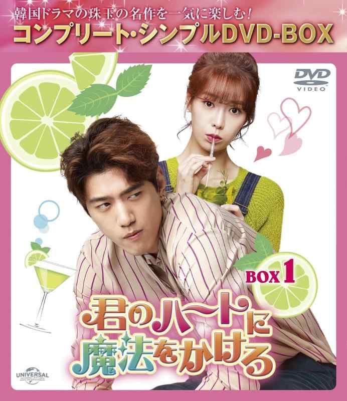 君のハートに魔法をかけろ BOX1 (コンプリート・シンプルDVD‐BOX5,500円シリーズ)(期間生産)4550510100616GNBF-10169【 ご注文確定のタイミングについて 】 商品は他サイトでも販売しているため、在庫反映に...