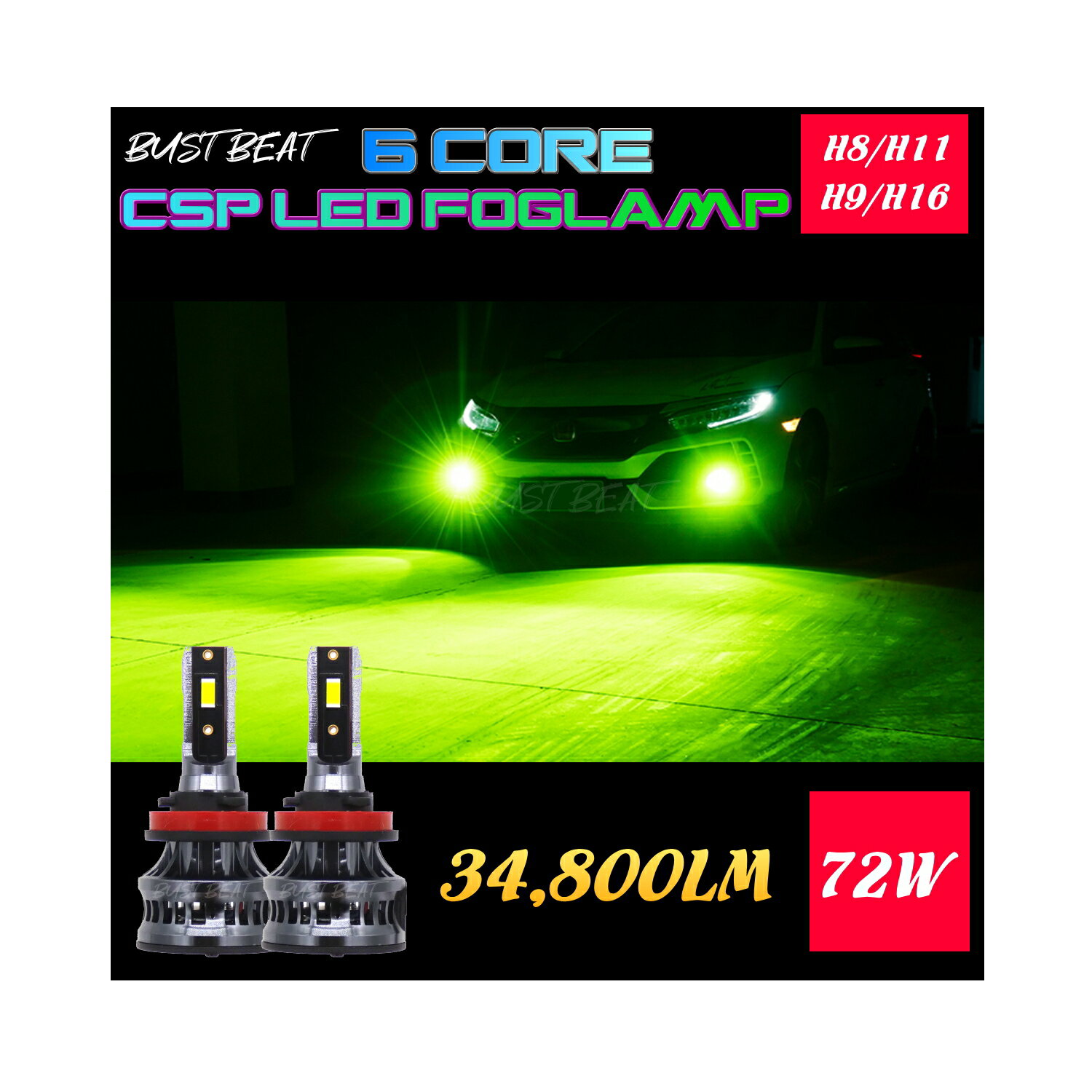 爆光 34,800LM 6 CORE CSP LED フォグランプ ライムグリーン 従来品の3 CORE CSP LEDより実測消費電力1.3倍、明るさ1.45倍（当社製品比較） 6 COREチップを1バルブあたり両面2チップ搭載した計24...