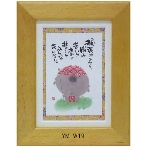 ≪プロフィール≫ 　　書家：和体書デザイナー　 1966年8月20日小倉生まれ　　師 ：山口蝸牛 一生懸命思いをこめて書くだけです。 そうすればきっと文字がいきいきと してくると思います。あとは相手にどう伝わるかです。100人が100人同じ...