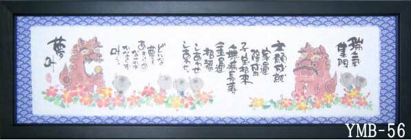 ≪プロフィール≫ 　　書家：和体書デザイナー　 1966年8月20日小倉生まれ　　師 ：山口蝸牛 一生懸命思いをこめて書くだけです。 そうすればきっと文字がいきいきと してくると思います。あとは相手にどう伝わるかです。100人が100人同じ...
