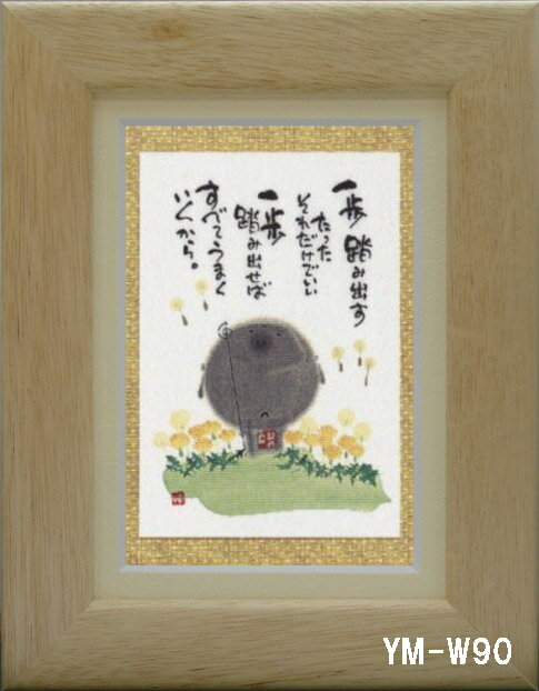 ≪プロフィール≫ 　　書家：和体書デザイナー　 1966年8月20日小倉生まれ　　師 ：山口蝸牛 一生懸命思いをこめて書くだけです。 そうすればきっと文字がいきいきと してくると思います。あとは相手にどう伝わるかです。100人が100人同じ...