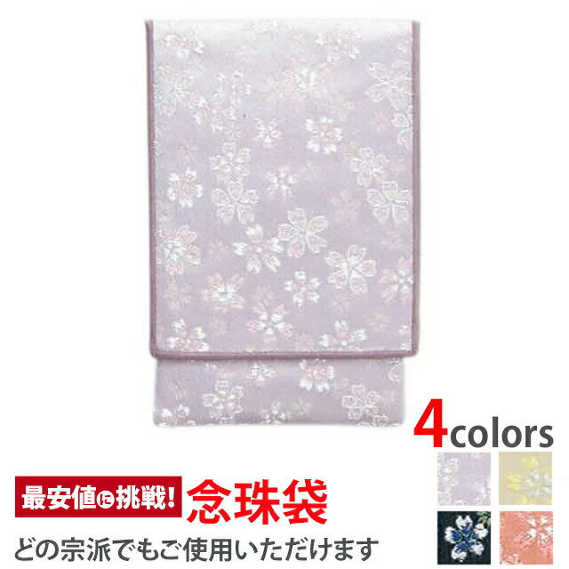 念珠袋 かのん かつら　パープル 商品説明 サイズ 短辺10cm × 長辺16cm 宗派 どの宗派でもご使用いただけます。 備考 ※実際の商品と色味が若干異なって見える場合がございます。 ※サイズに多少の誤差が出る場合がございます。 ※画像...