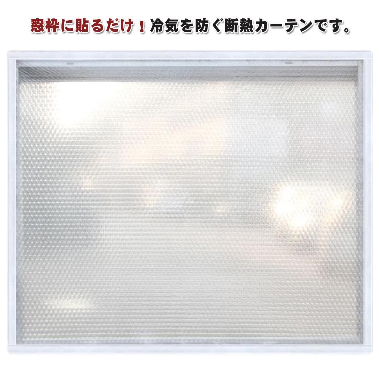 窓枠に貼るだけ！冷気を防ぐ断熱カーテンです。【暖かいドアカーテン】暖かいカーテンは環境に優しいPVCバブルフィルムで作られています, 泡は均一でいっぱいです, 高密度, 気密, 対流, 防風, 暖かい, 断熱, 防水; 効果的に冷たい風に抵...