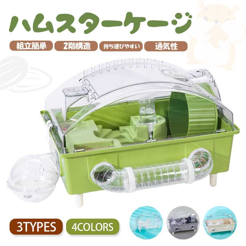 【サイズと適用対象】サイズ：長さ45CM×奥行25CM×高さ30CMの充分なスペースです。ハムスター、シマリス、カナリアなどの小型動物に適しています【透明質なABS材質】割れにくく、耐久性抜群なABS材質を採用し、透明性は良くて、外からはっ...