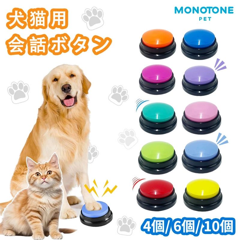 商品推荐 商品ポイント 仕様: アイテム タイプ 録音 トーキング ボタン 素材: ABS 数量: 4/6/10個 色: ランダムカラー 電池の種類：単4電池×6本必要)別売り) 用途：ペットとのコミュニケーションを促進するための音の録音に...
