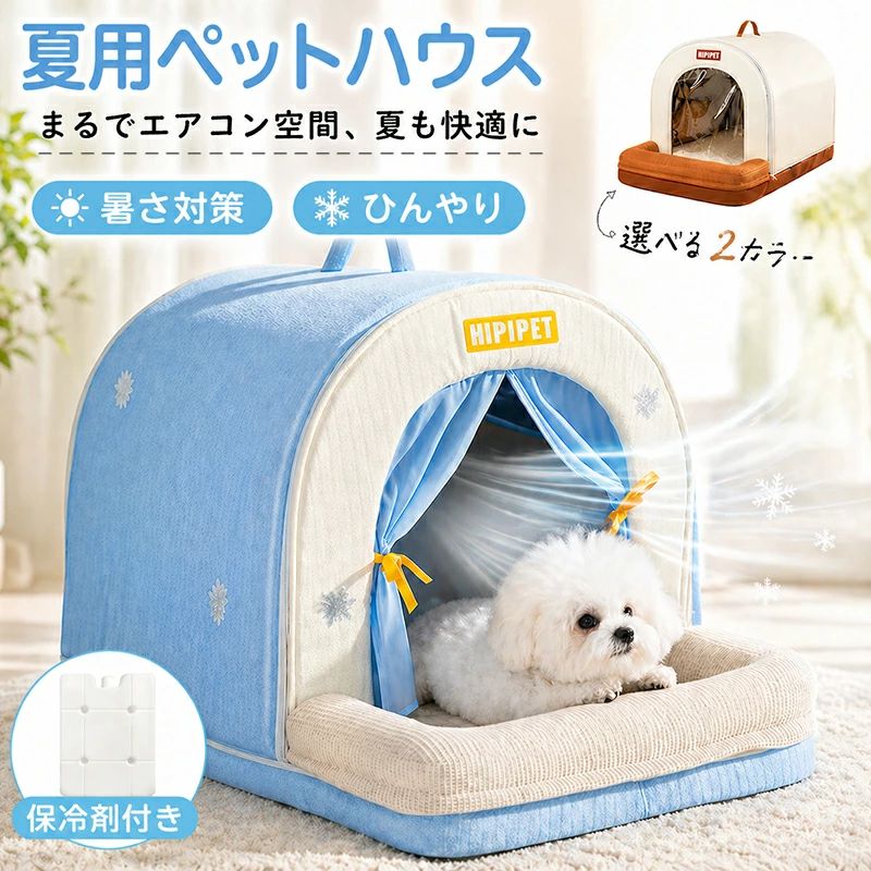 商品説明 商品名 ペットハウス ドーム型 ひんやり 冷感 夏用 クール 猫 冷房 涼感 冷却 保冷剤 省エネ ペットベッド 猫ハウス 犬ハウス ドーム 涼しい 洗える 防水 防湿 ネコ 犬 ペット 室内 屋外 屋内 犬小屋 猫小屋 暑さ対策...