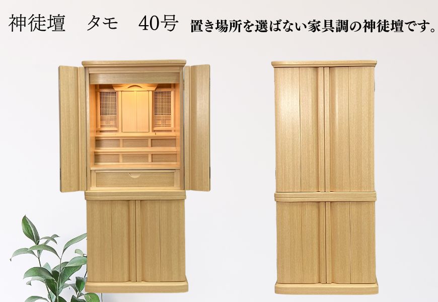【サイズ】 ・外寸：高さ 120cm × 幅 54cm × 奥行 43cm ・お宮内部：高さ 24cm(天井まで) × 奥行 12cm シンプルな作りですが、胴幅が広いため、広々としたお祀りが可能です。 【商品仕様】 ・素材　：タモ薄板張り...