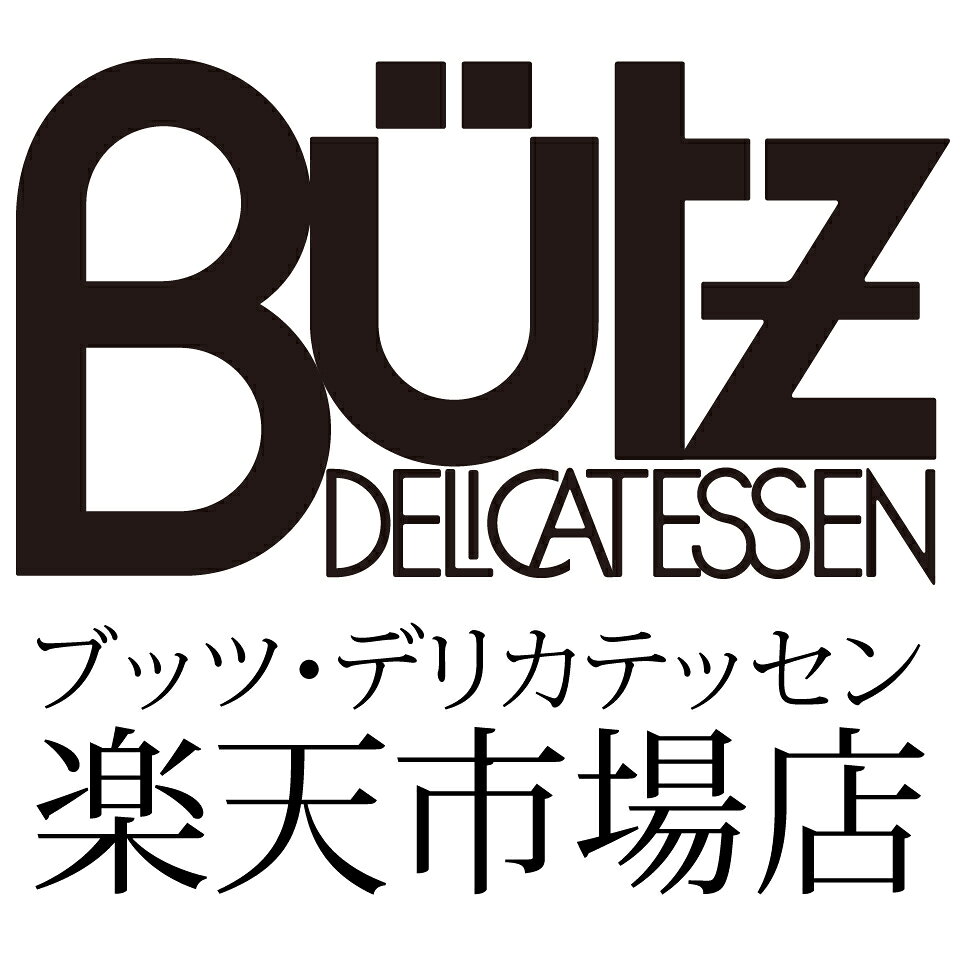 楽天市場 | ブッツ・デリカテッセン楽天市場店 - ドイツ国家資格「ゲゼレ」を取得した職人たちが作る本場のハム・ソーセージ