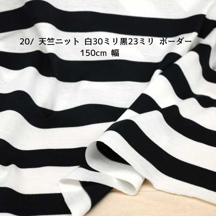 素材 コットン100% 生地幅 150cm 厚み 0.3ミリ肉厚 伸縮性 1.2倍程度 　　 特徴 しなやかな20/綿糸をオフ白と黒に染めてオフ白30ミリ黒23ミリ幅のボーダーに編んだコットンの素材感が気持の良い天竺ニット ご利用ありがとう...