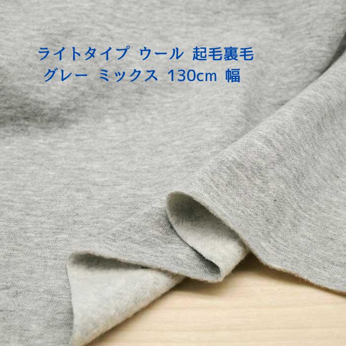 素材 ウール90%コットン10% 生地幅 130センチ幅 厚み 1.0mm厚 　　 伸縮性 1.1倍程度　 　　　 特徴 クリンプの効いたウールのふんわりした素材がもたらす極上の温もりとボリューミーな反発力 自然な放熱保温、吸湿性などの機能...