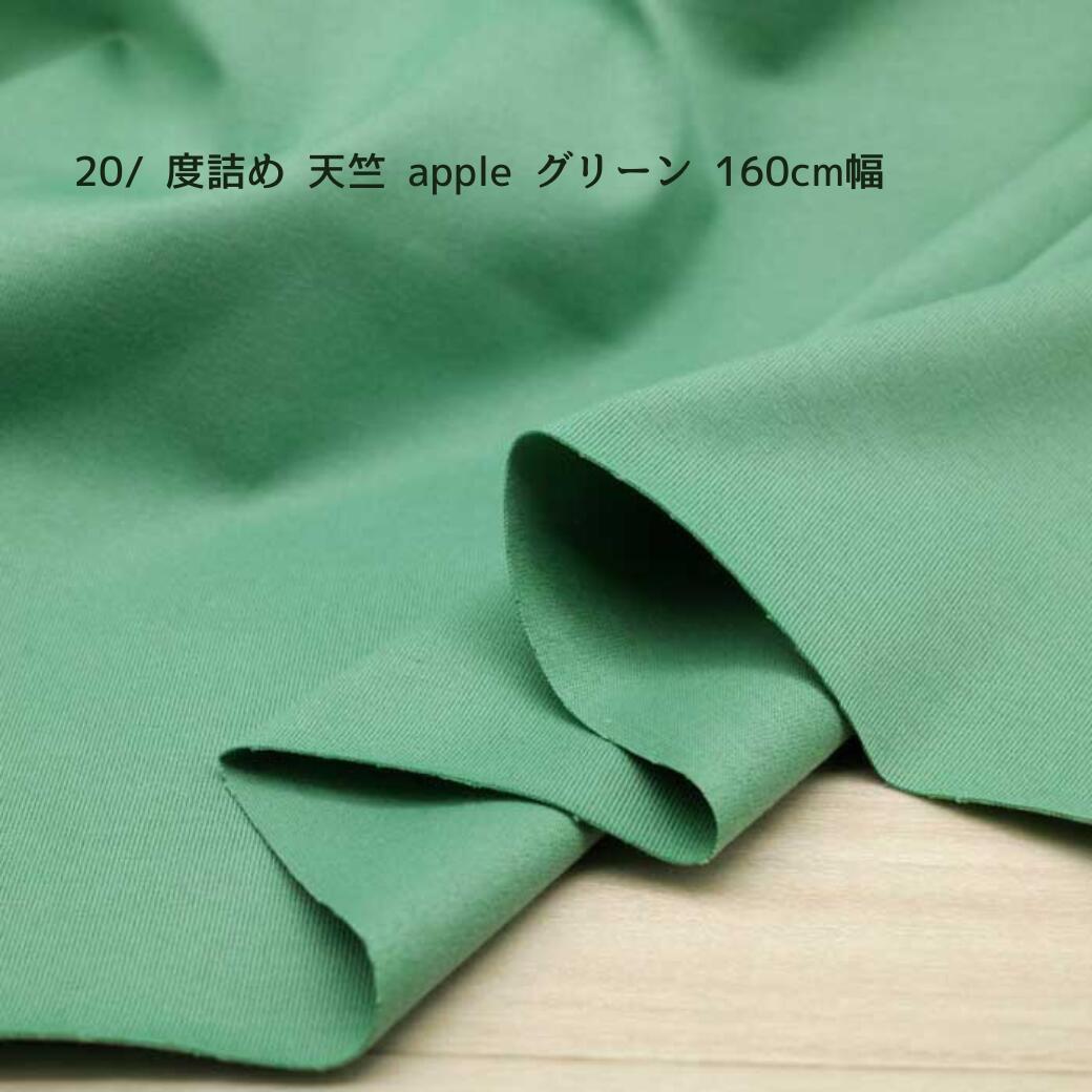素材 コットン100% 生地幅 160センチ 厚み 0.4mm 　　 伸縮性 1.2倍程度　 　　　 特徴 20番手の糸を度詰めに密度高く編んだしっかりしたハリとコシのある厚地天竺ニット生地　しっかりとしたコットンの質感を持ち、型崩れしにく...