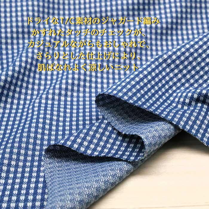 素材 エステル50%コットン50% 生地幅 145センチ 厚み 0.3mm厚 　　 伸縮性 1.2倍程度　 　　　 特徴 ドライなT/C素材のジャガード編みかすれたタッチのチェックが、カジュアルながらもおしゃれな印象で、さらりとした仕上げに...