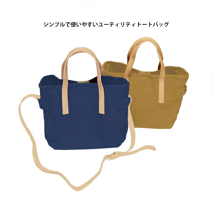 ・帆布ユーティリティトートバッグです ・ショルダーストラップ取り外しが出来まして、ショルダーバッグとしてもお使い頂けます ・普段使いから通勤、通学、レジャー、旅行にと幅広くお使いになれます ・小物収納に便利なPU素材のポーチが付属しています...