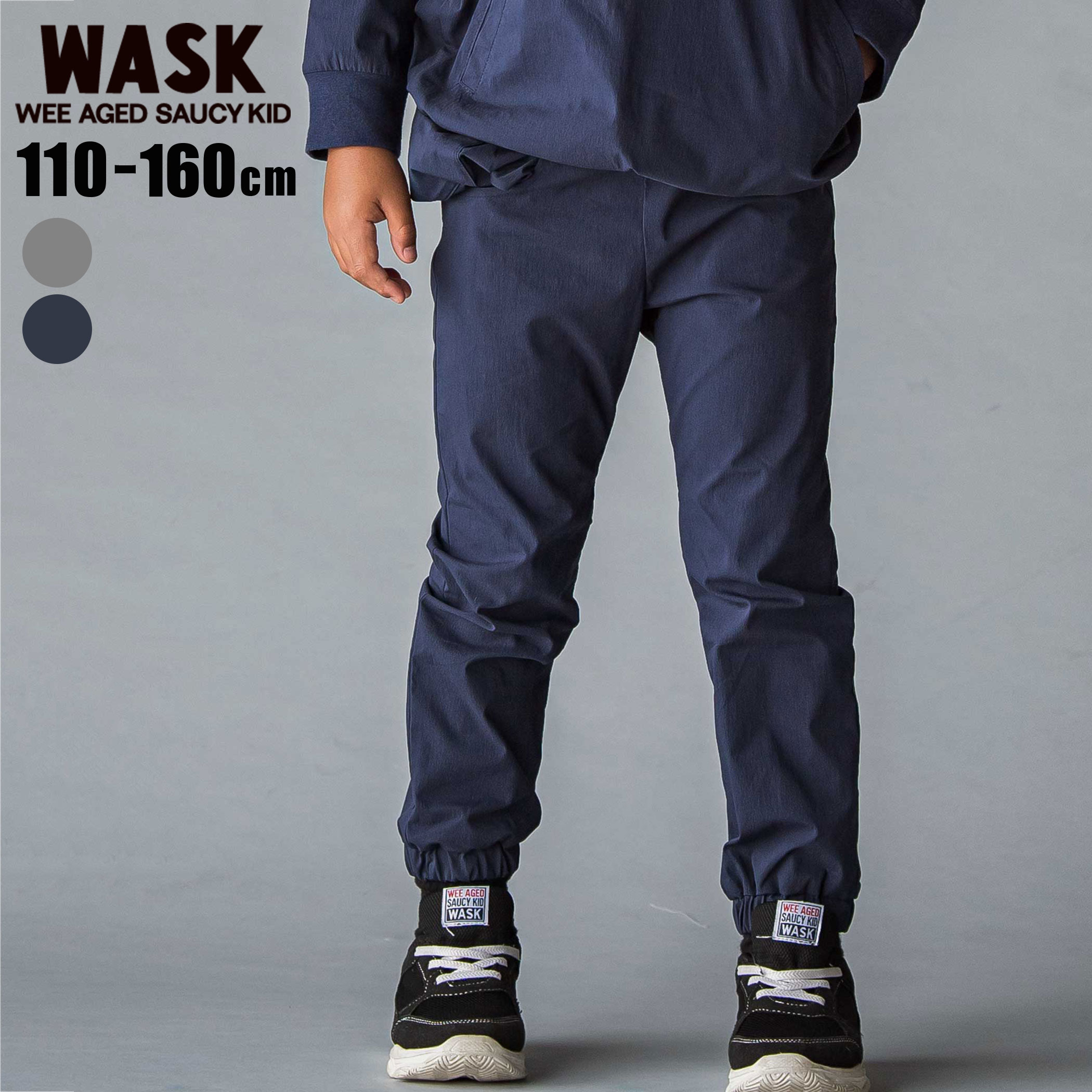 商品名 WASKウエストベルトジョガーパンツ(100~160cm) 商品番号 1349-78091 商品説明 -25AW-動きに妥協なし！遊び盛りにフィットするパンツ。■デザイン冬らしいレトロスポーツの雰囲気を取り入れた、男の子用ジョガーパ...