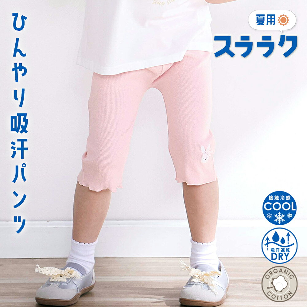 商品名SLAP SLIP 【スララク/吸汗速乾/接触冷感】前後フリーで時短！パパパッと穿ける6分丈前向きパンツ(80~120cm)商品番号1810-89502商品説明-26SS-カラーごとに異なるモチーフをあしらった、選ぶのが楽しくなる子供...