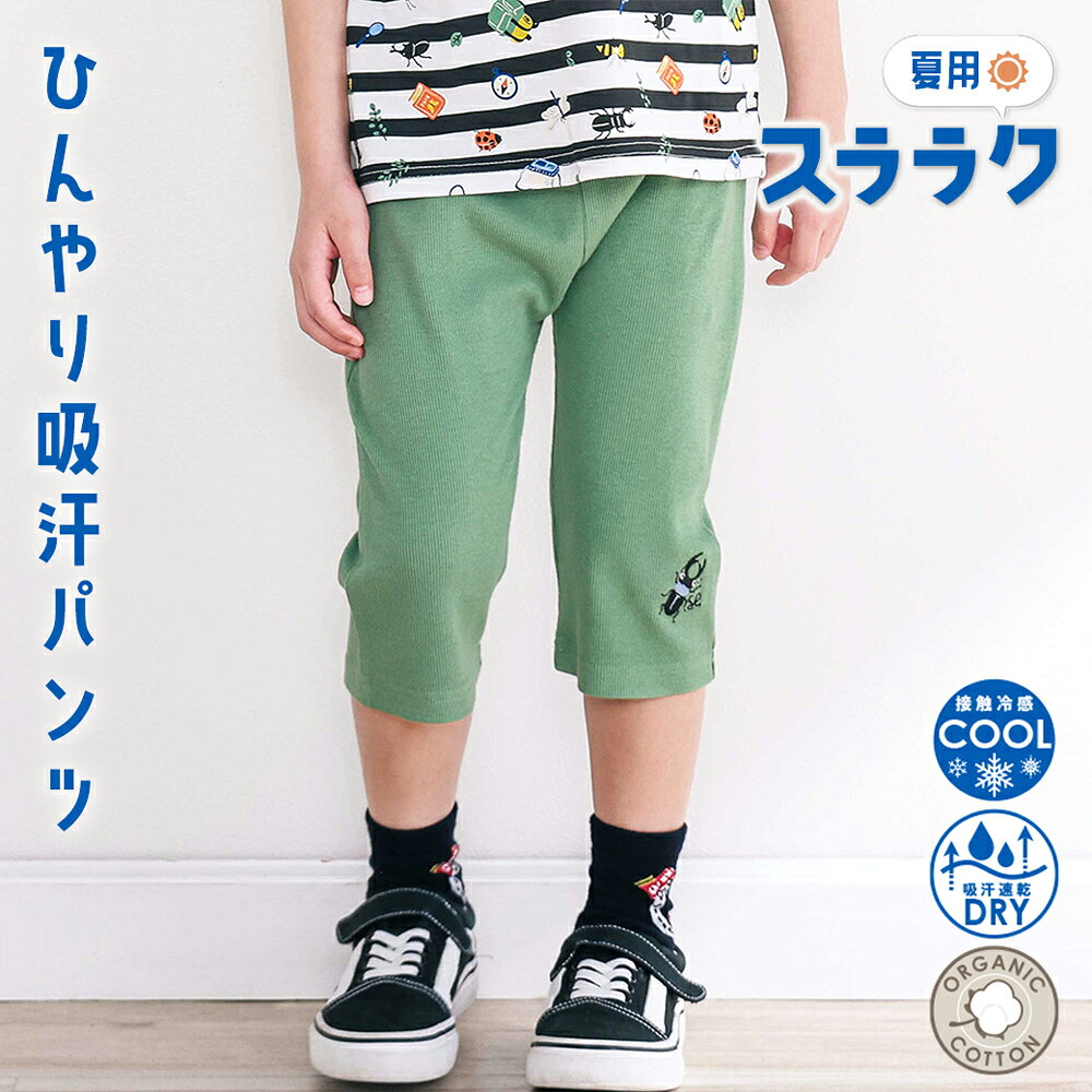 商品名SLAP SLIP 【スララク/吸汗速乾/接触冷感】前後フリーで時短！パパパッと穿ける6分丈前向きパンツ(80~120cm)商品番号1810-89502商品説明-26SS-カラーごとに異なるモチーフをあしらった、選ぶのが楽しくなる子供...