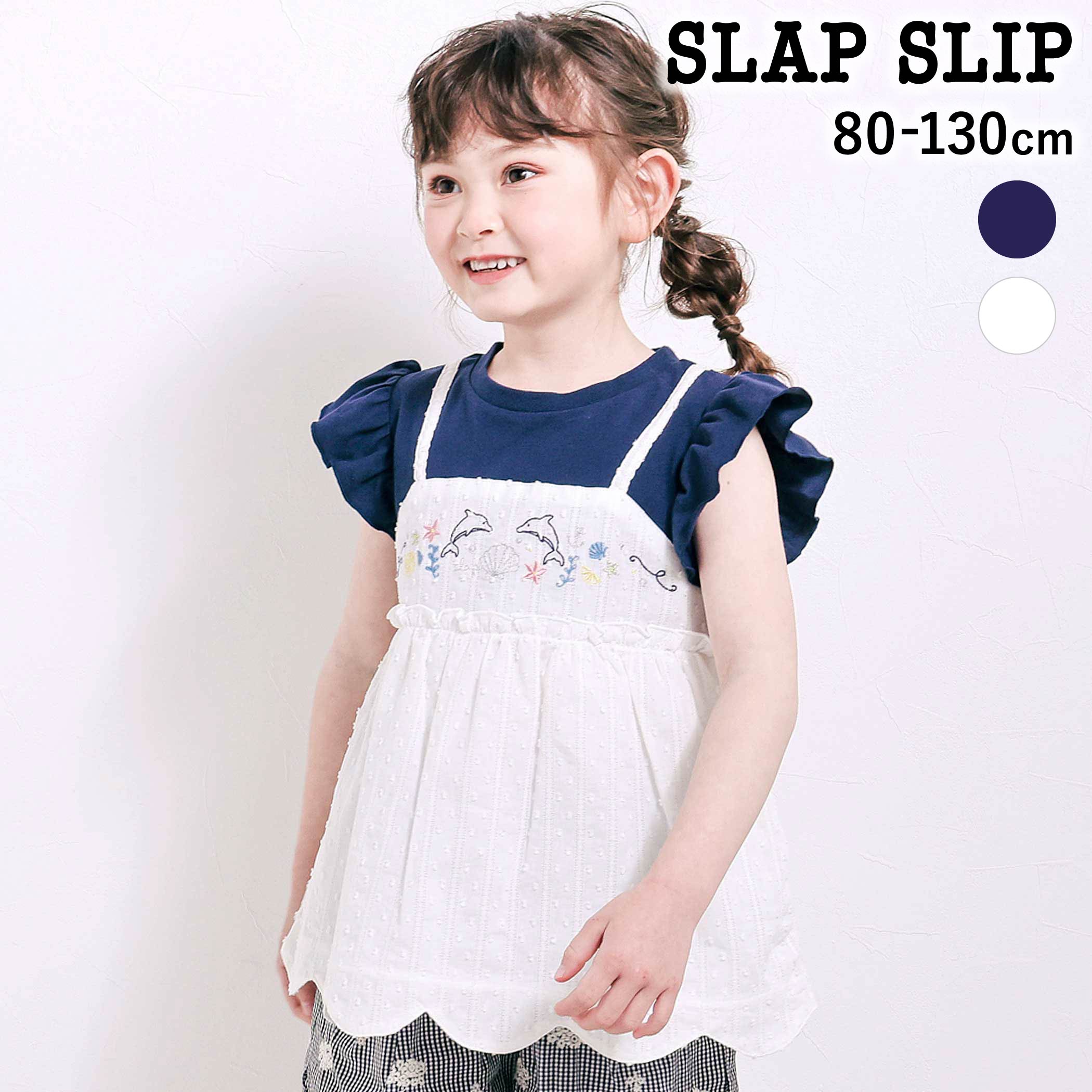 商品名SLAP SLIP 【お揃い】スカラップキャミストライプ&ドビー半袖Tシャツ(80~130cm)商品番号1815-83321商品説明-26SS-カラーごとに異なる素材を使用し、雰囲気のちがいを楽しめる女の子用半袖Tシャツ。■デザインネ...