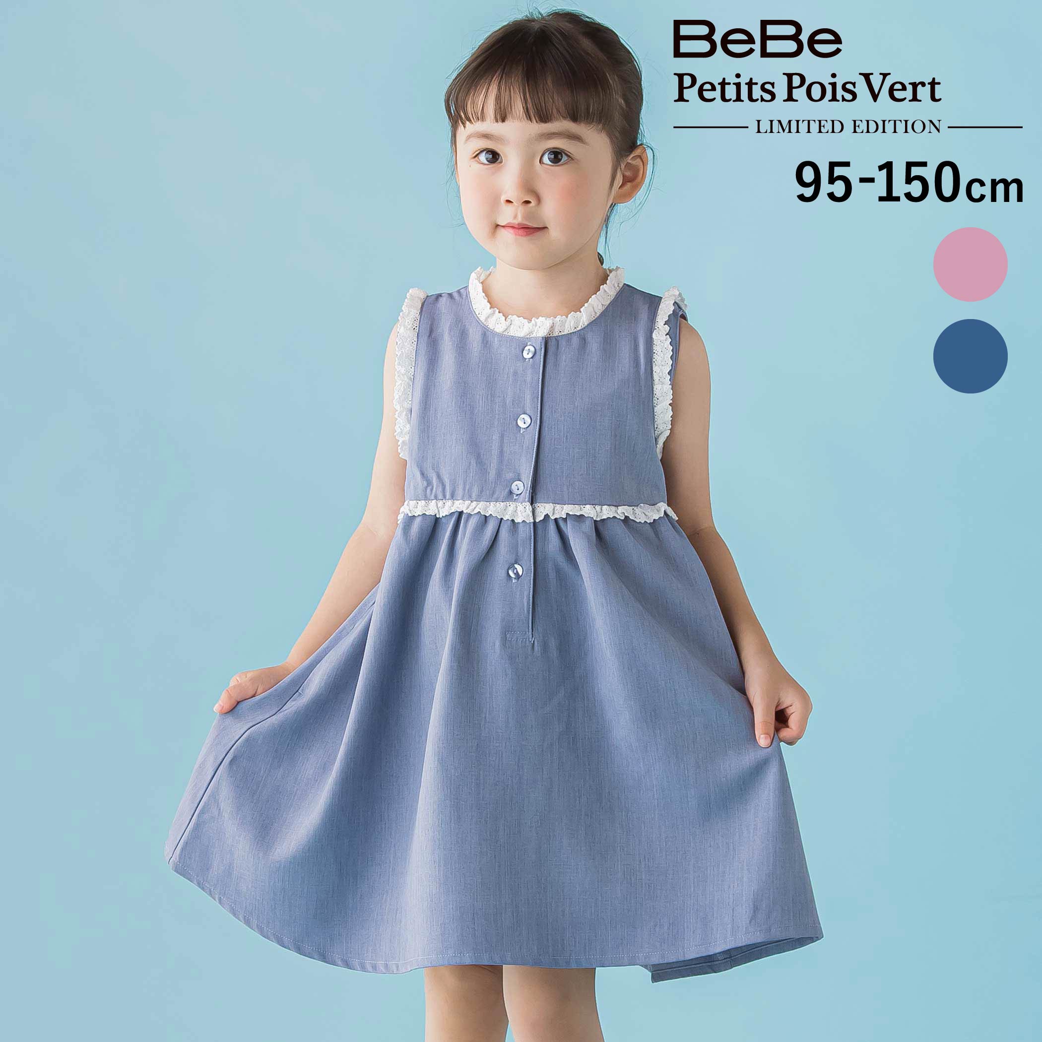 商品名 BeBe Petits Pois Vert【限定商品】レースフレアジャンパースカート(95〜150cm) 商品番号 1203-82512 商品説明 -2026SS-レースのディテールが上品に映える女の子らしいふんわりジャンパースカー...